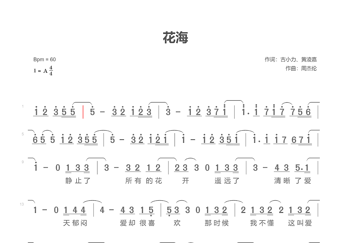 花海简谱周杰伦 吉他世界