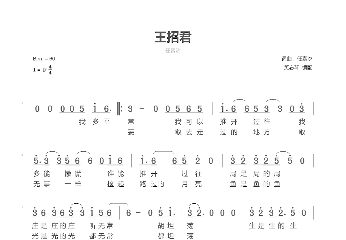 王招君简谱任素汐 吉他世界
