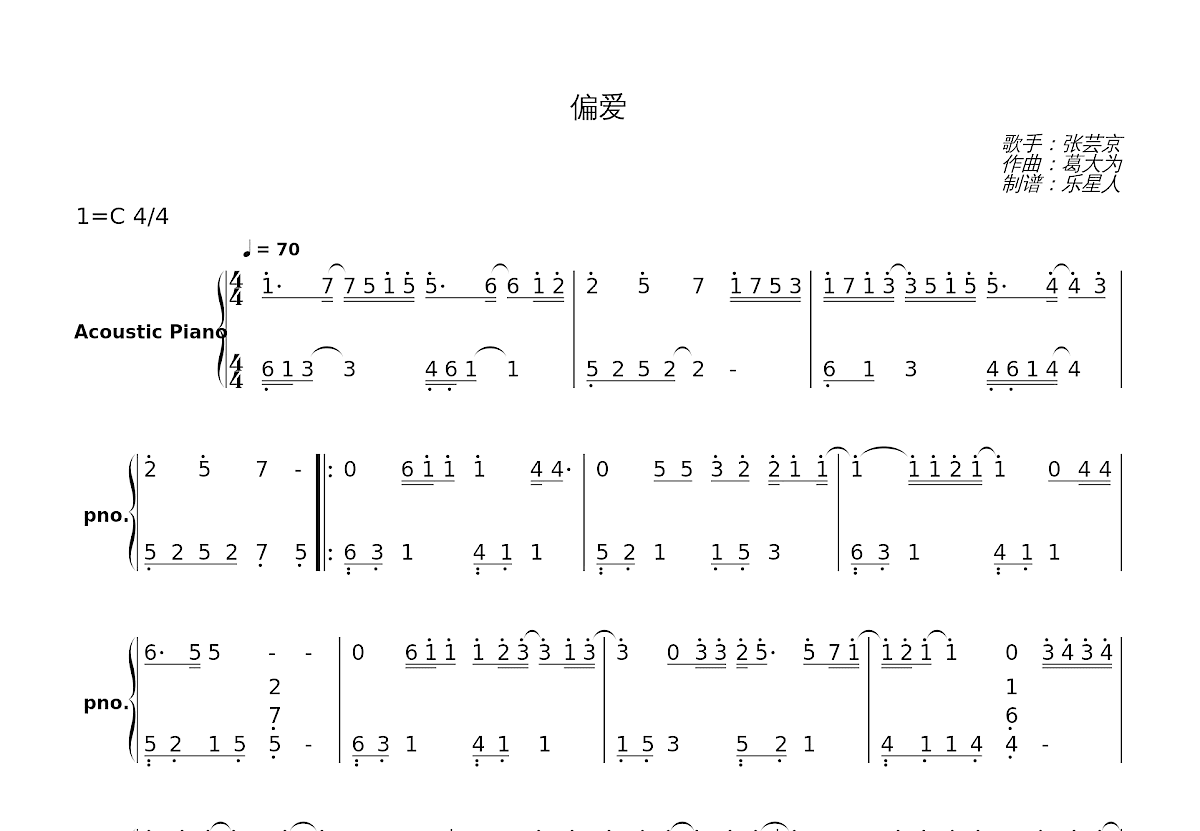偏爱钢琴谱 张芸京 C调独奏 吉他世界