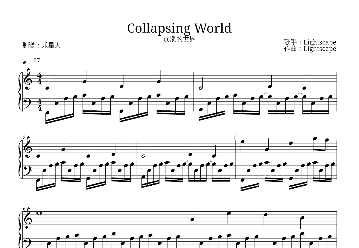 Collapsing World钢琴谱_Lightscape_C调独奏 - 吉他世界