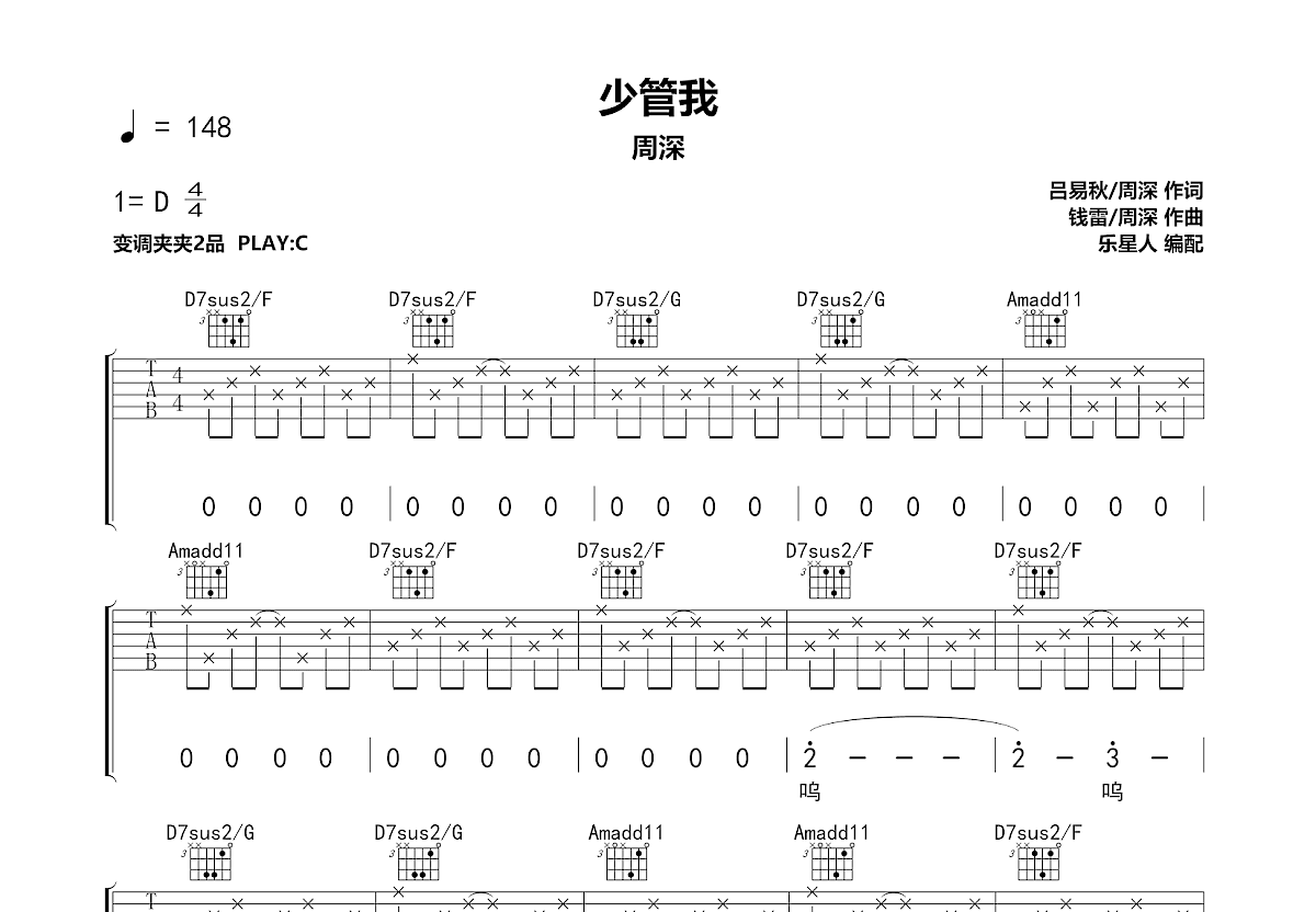 少管我吉他谱 周深 C调弹唱77 专辑版 吉他世界