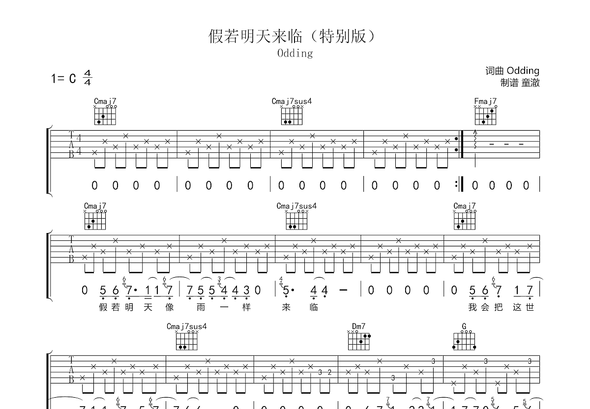 假若明天来临吉他谱_Odding_C调弹唱88%专辑版 - 吉他世界