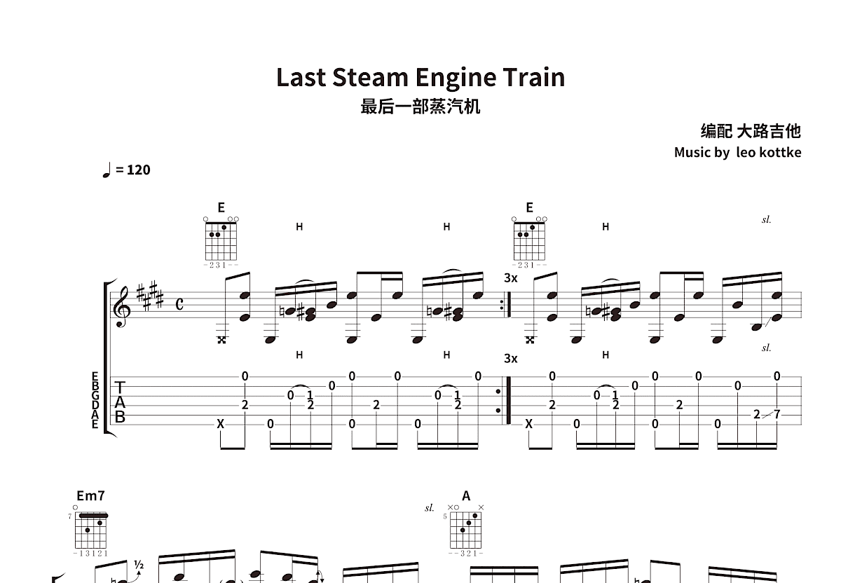 Last Steam Engine Train吉他谱_leo kottke_E调指弹 - 吉他世界