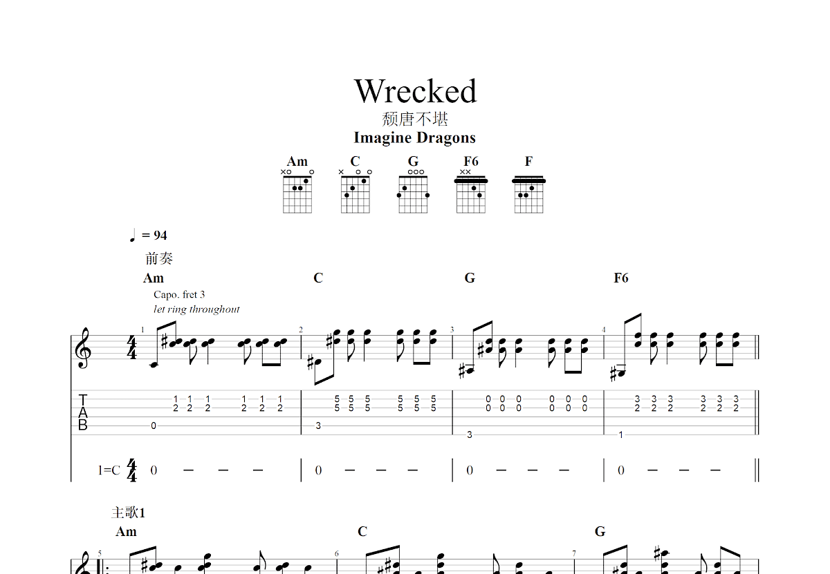 Wrecked吉他谱_Imagine Dragons_C调弹唱75%单曲版 - 吉他世界