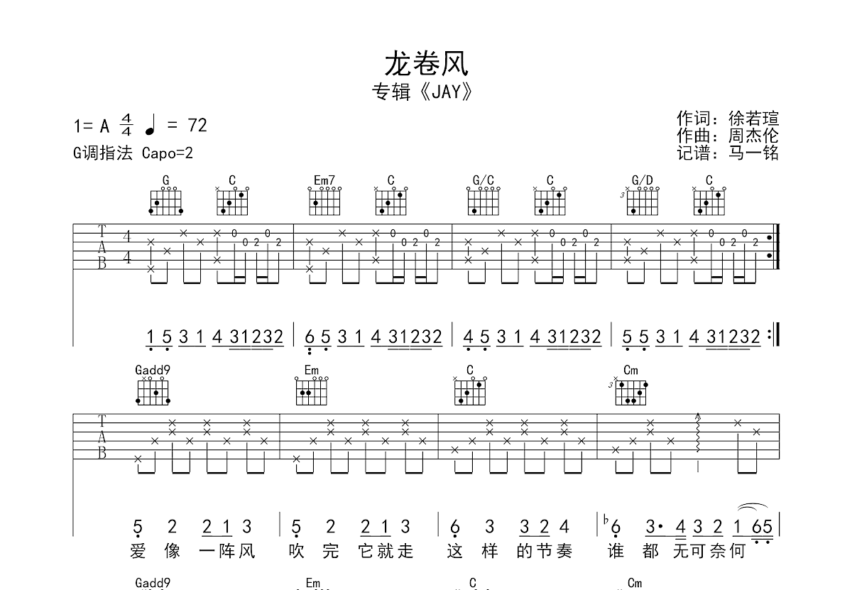 龙卷风吉他谱周杰伦g调弹唱100专辑版 吉他世界