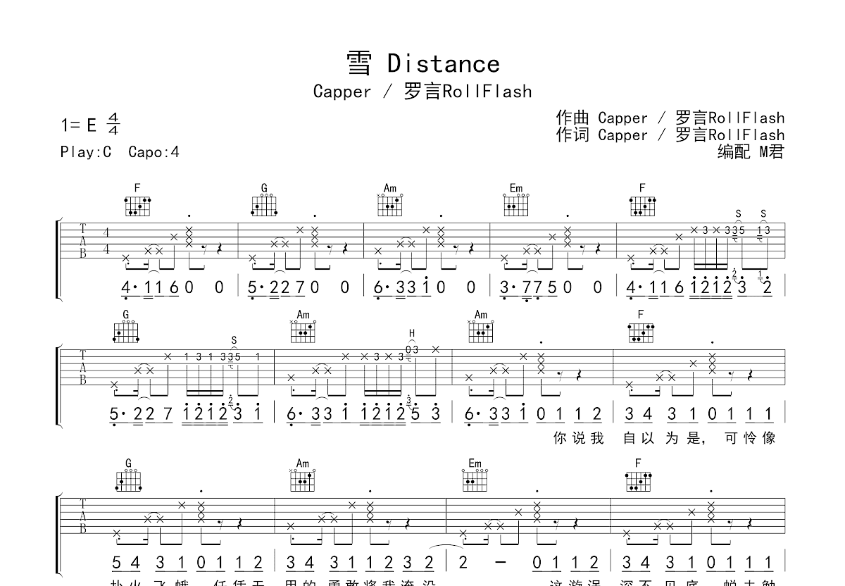 雪 Distance吉他谱_Capper,罗言RollFlash_C调弹唱95%专辑版 - 吉他世界