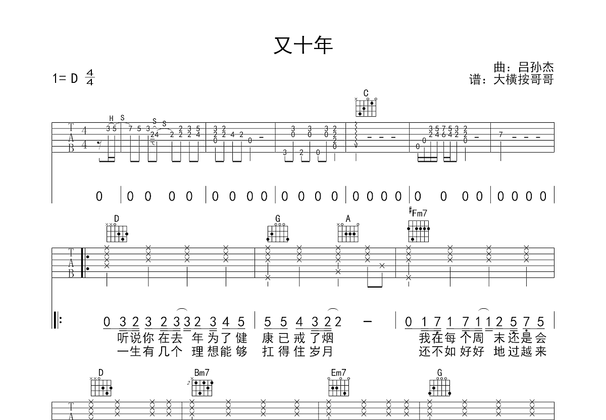 又十年吉他谱_张学友_D调弹唱65%专辑版 - 吉他世界