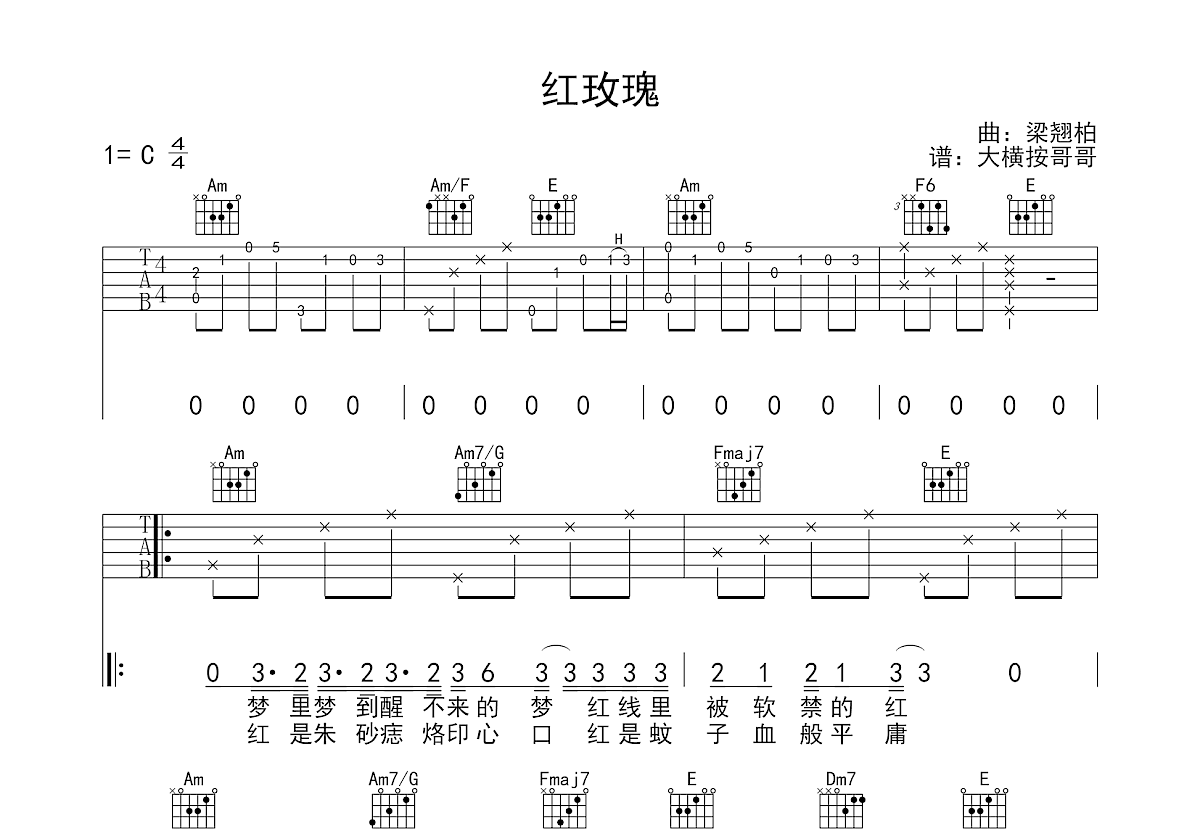 红玫瑰吉他谱_陈奕迅_C调弹唱79%专辑版 - 吉他世界