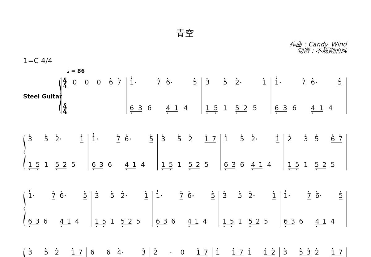 青空钢琴谱_Candy_Wind_C调独奏 - 吉他世界