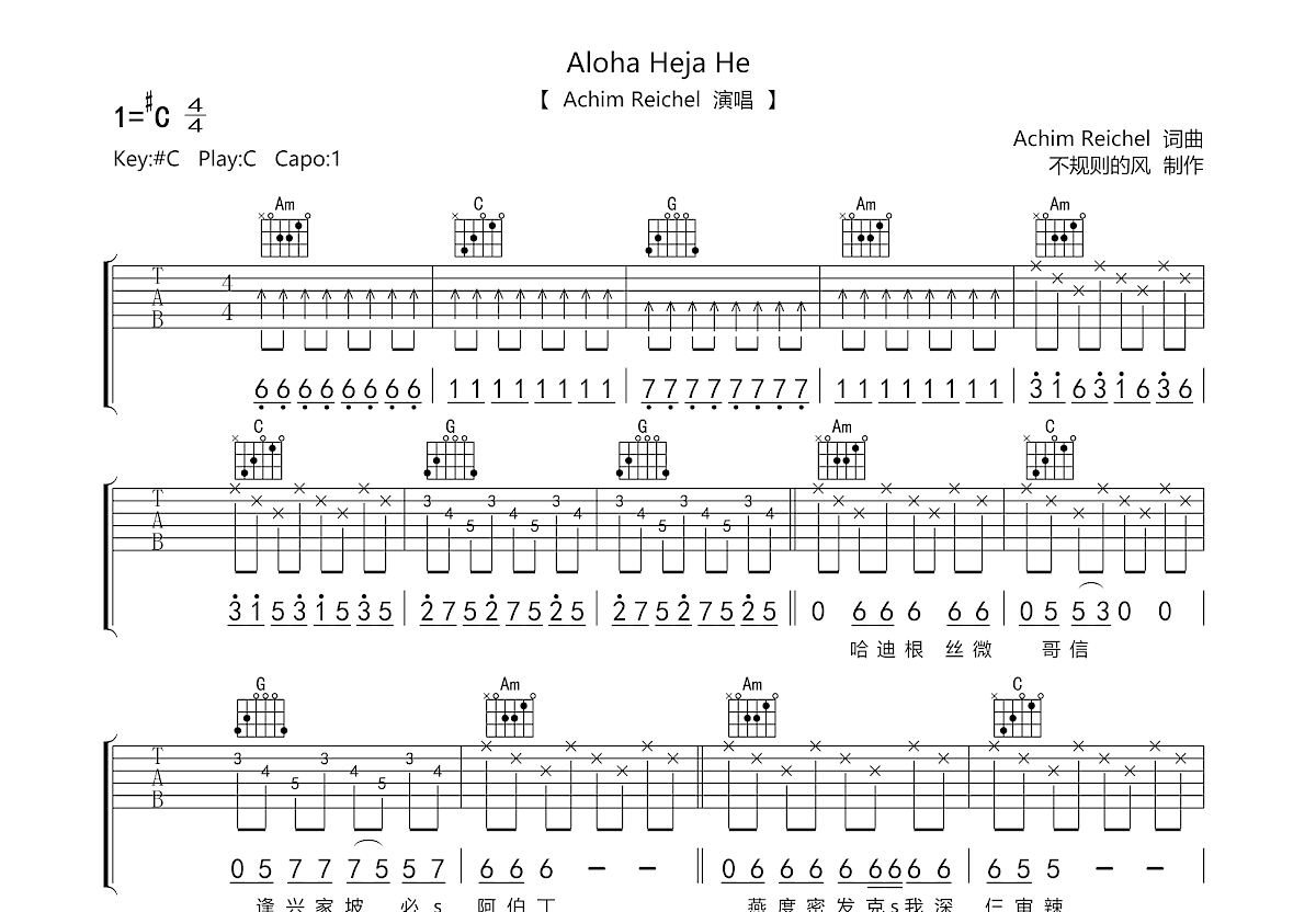 Aloha Heja He吉他谱_Achim Reichel_C调弹唱84%单曲版 - 吉他世界