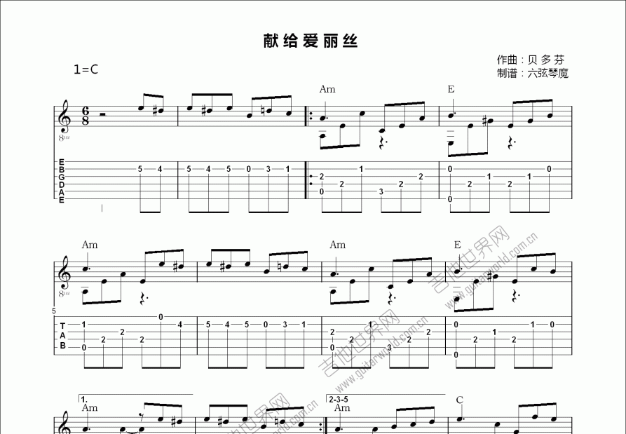 献给爱丽丝吉他谱_贝多芬_C调指弹 - 吉他世界