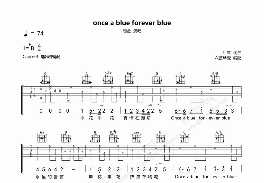 once a blue forever blue吉他谱_刘金_G调弹唱 - 吉他世界