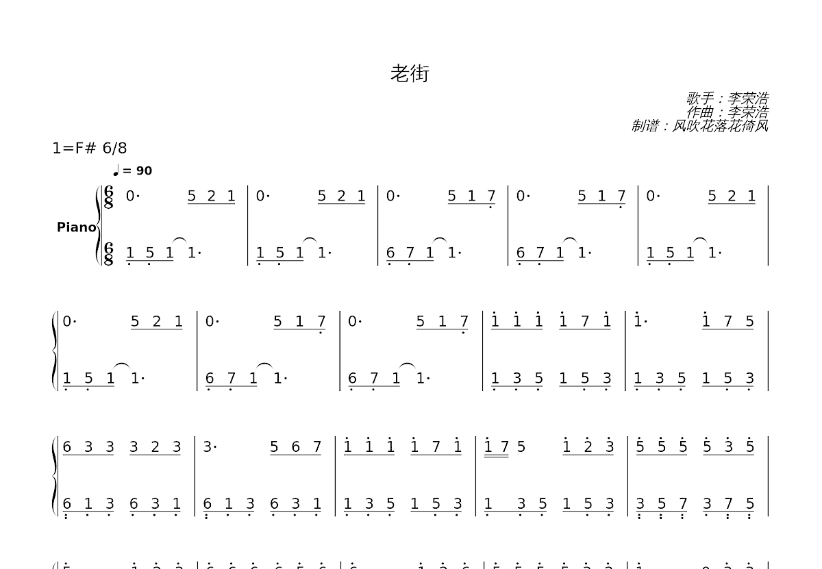 老街钢琴谱李荣浩升f独奏 吉他世界