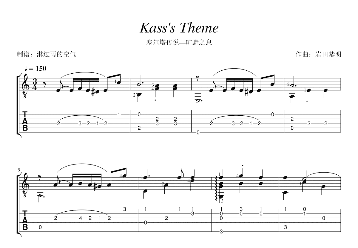Kass' Theme吉他谱_岩田恭明_C调古典 - 吉他世界