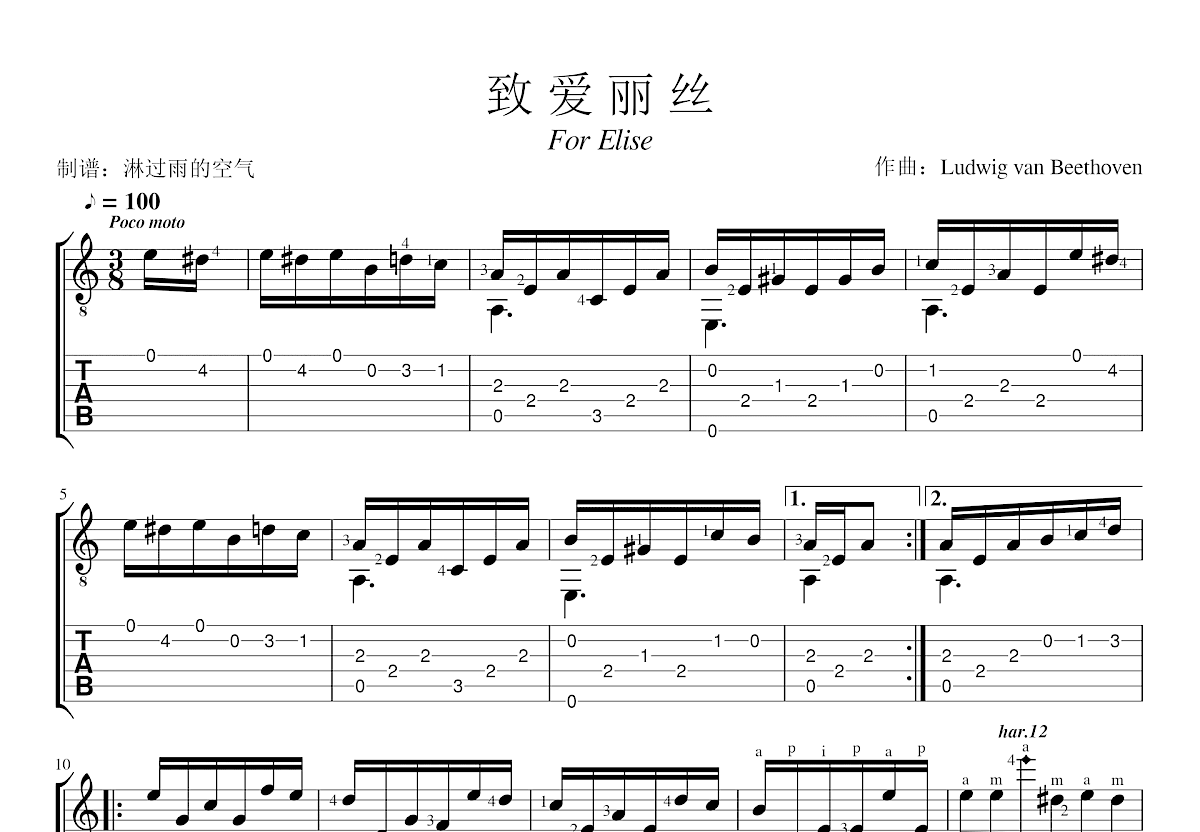 致爱丽丝吉他谱_Ludwig van Beethoven_C调古典 - 吉他世界
