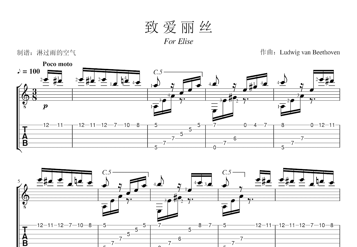 致爱丽丝吉他谱_Ludwig van Beethoven_C调古典 - 吉他世界