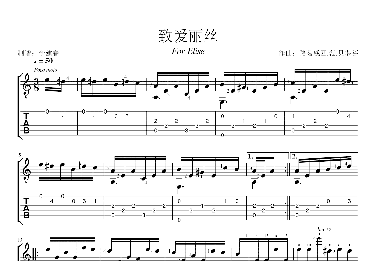 致爱丽丝吉他谱_路易威西.范.贝多芬_C调古典 - 吉他世界