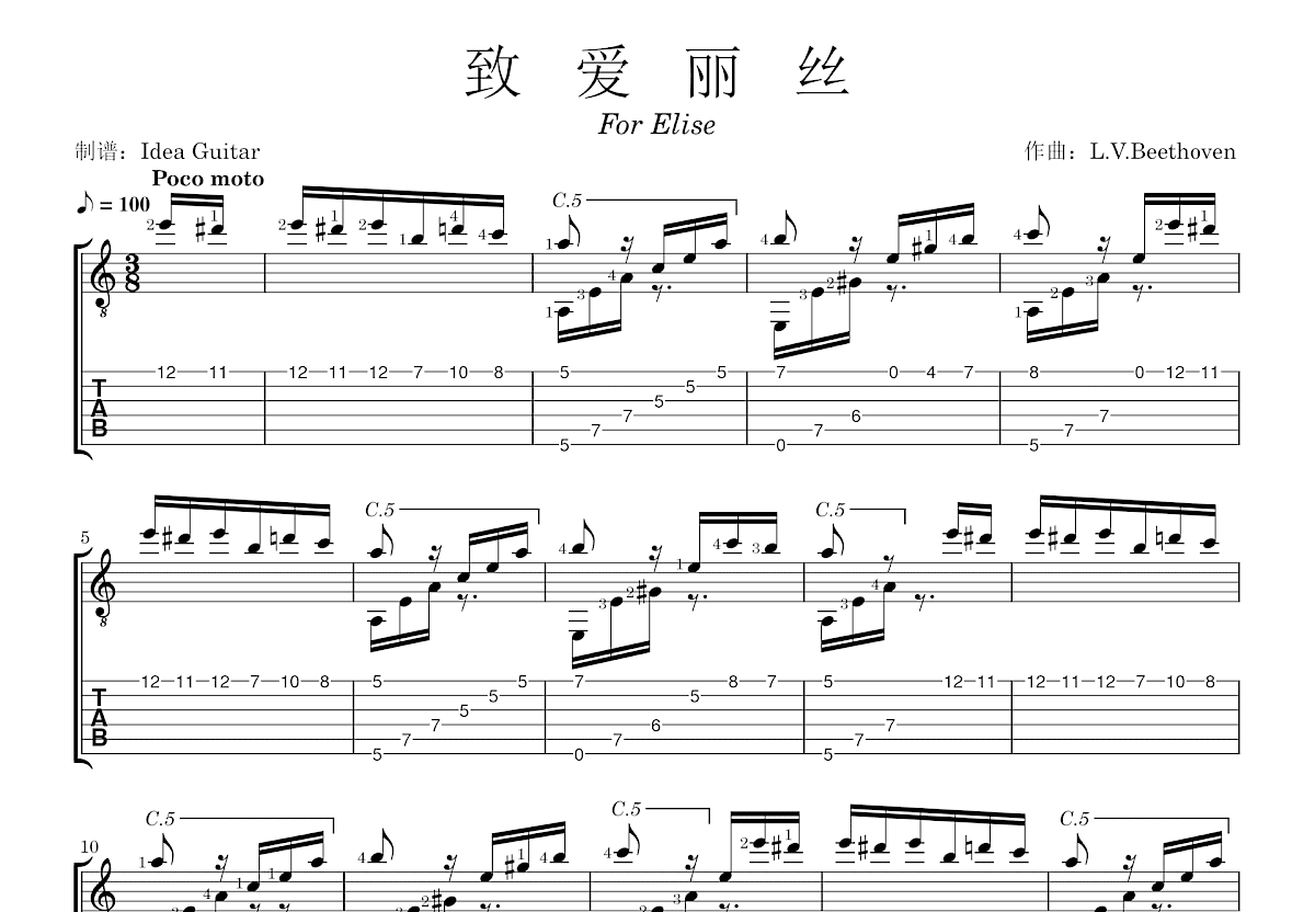 致爱丽丝吉他谱_Ludwig van Beethoven_C调古典 - 吉他世界