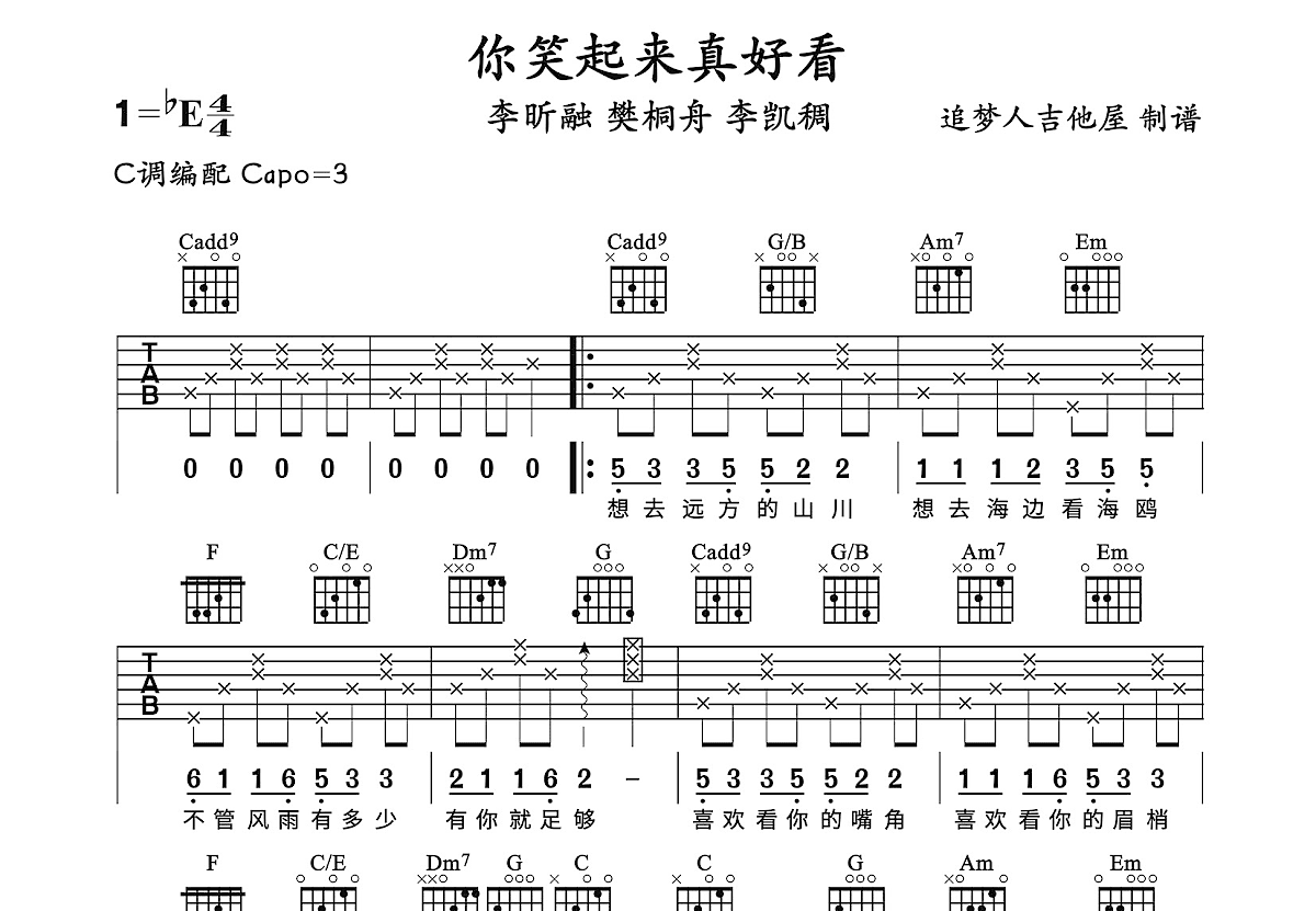 你笑起来真好看吉他谱 李昕融 C调弹唱80 单曲版 吉他世界